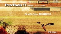 《Pro Tools11教程》54 MIDI Editor 基本編輯方式