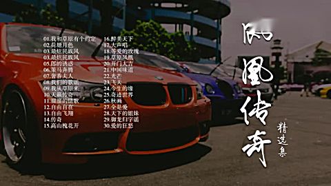 凤凰传奇歌曲串烧