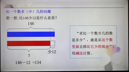 枣庄空中课堂5月13日二年级第2节数学《万以内数的加减法(二)》单元...