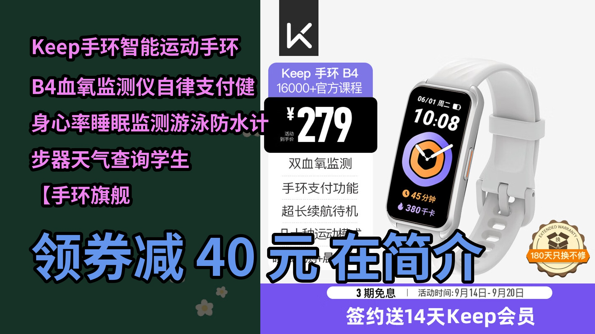 【隐藏促销】Keep手环智能运动手环B4血氧监测仪自律支付健身心率...