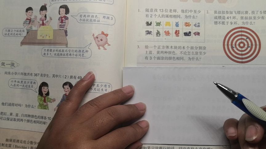 六年级数学第五单元数学广角—鸽巢问题练习十三第二讲