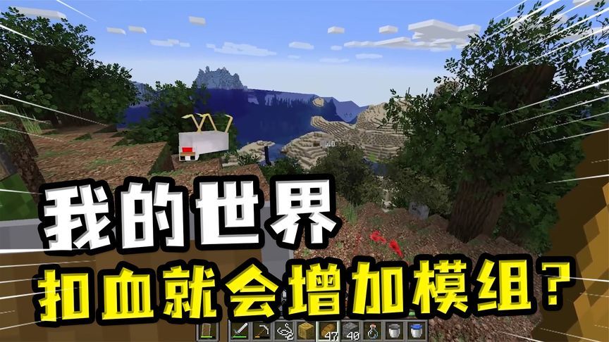 我的世界:扣血就会增加模组?动物越来越抽象,最后直接卡成ppt