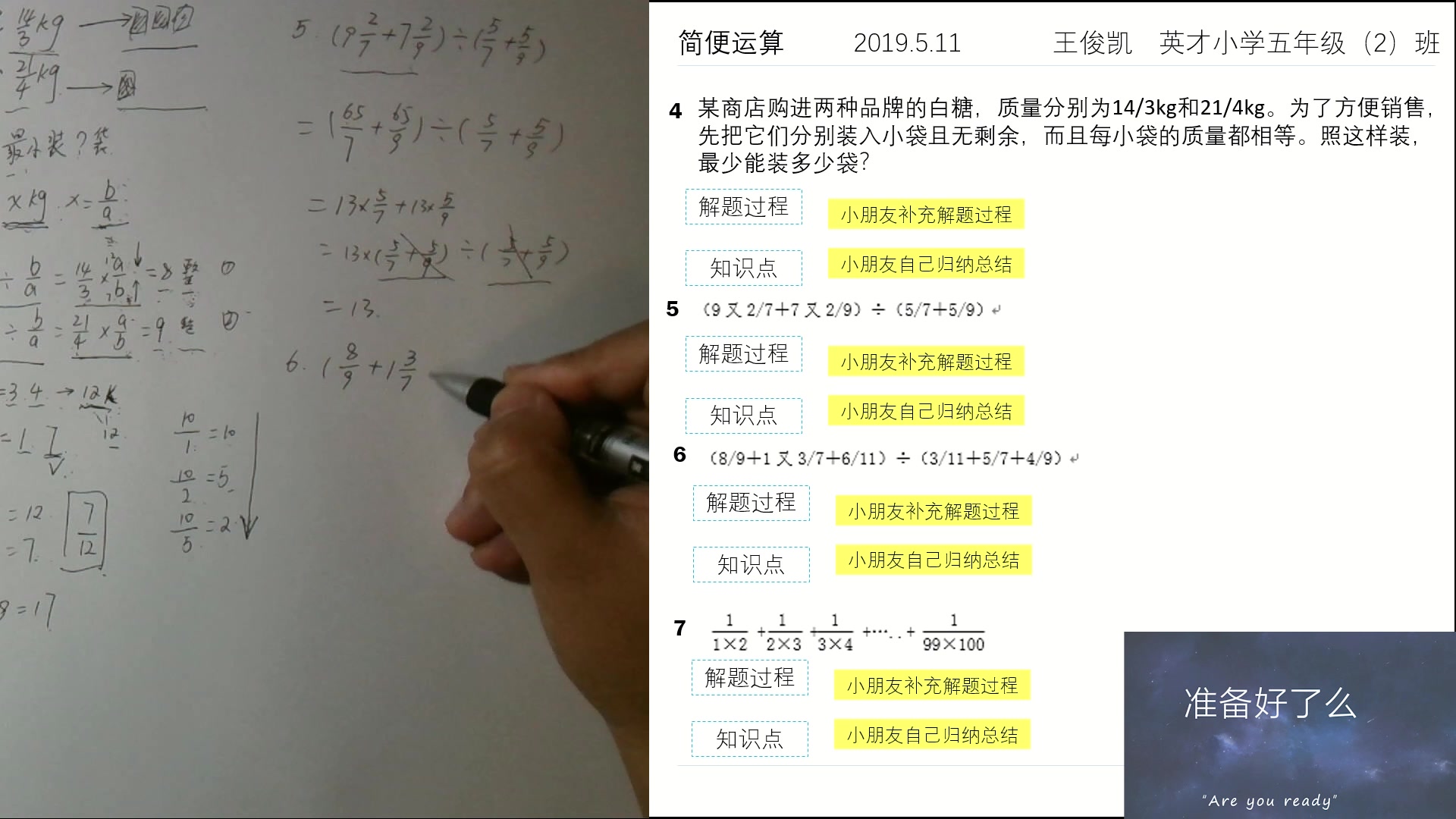 【五年级数学】简便运算 02(适合学霸型小盆友)
