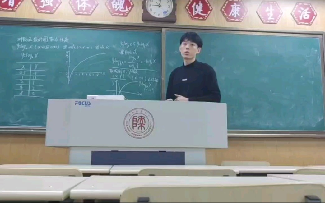 高中数学-对数函数图像与性质 试讲(自用)