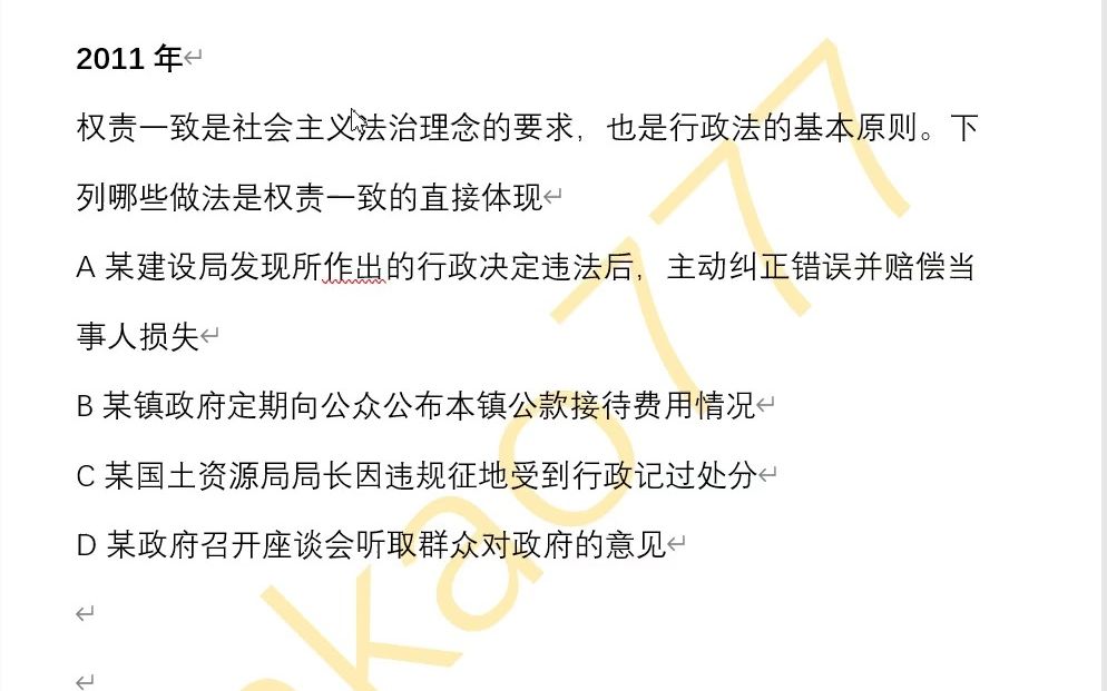 0016法考真题|行政法题16