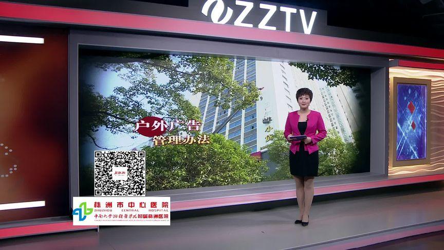 《城市户外广告设置管理办法》元月实施