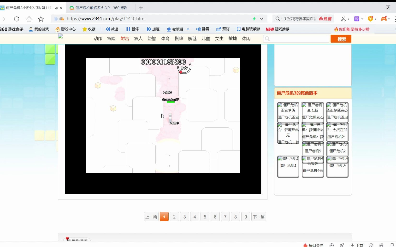 僵尸危机3小游戏试玩,2344小游戏 - 360安全浏览器 13.1 2023-03-31 ...