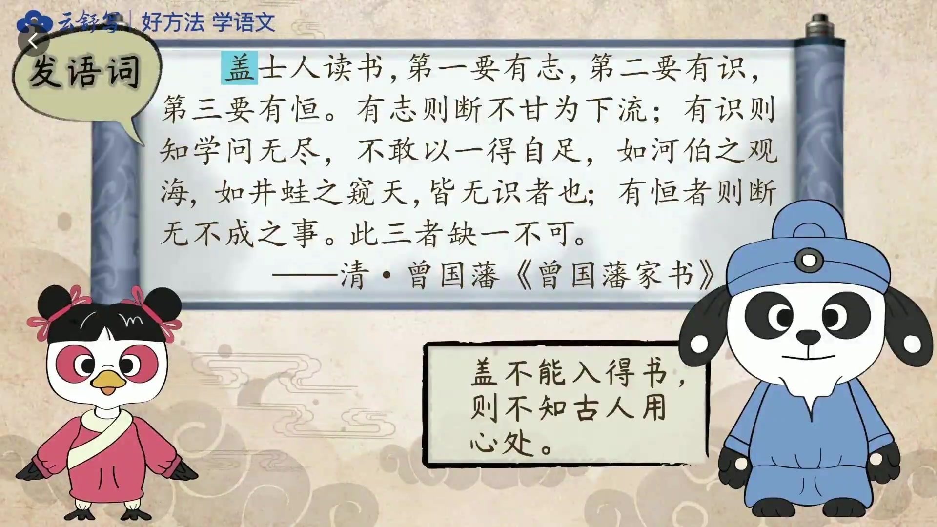 小学语文必考文言文基础知识 21-25