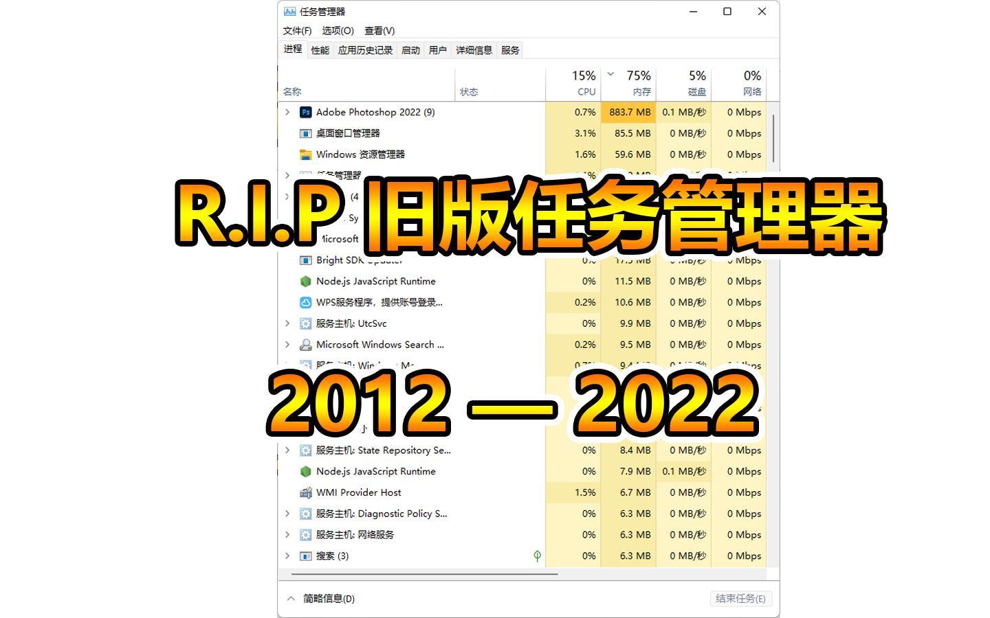 再见,旧版任务管理器,感谢你的10年陪伴