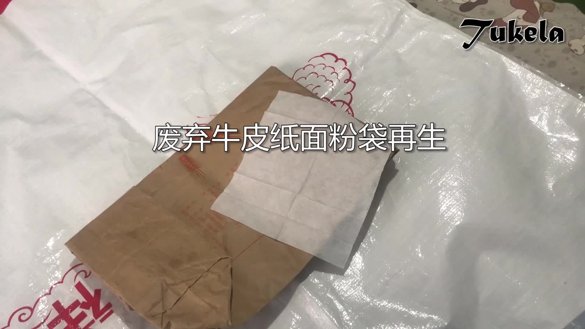 旧物再生系列-废弃牛皮纸面粉袋制作书皮儿