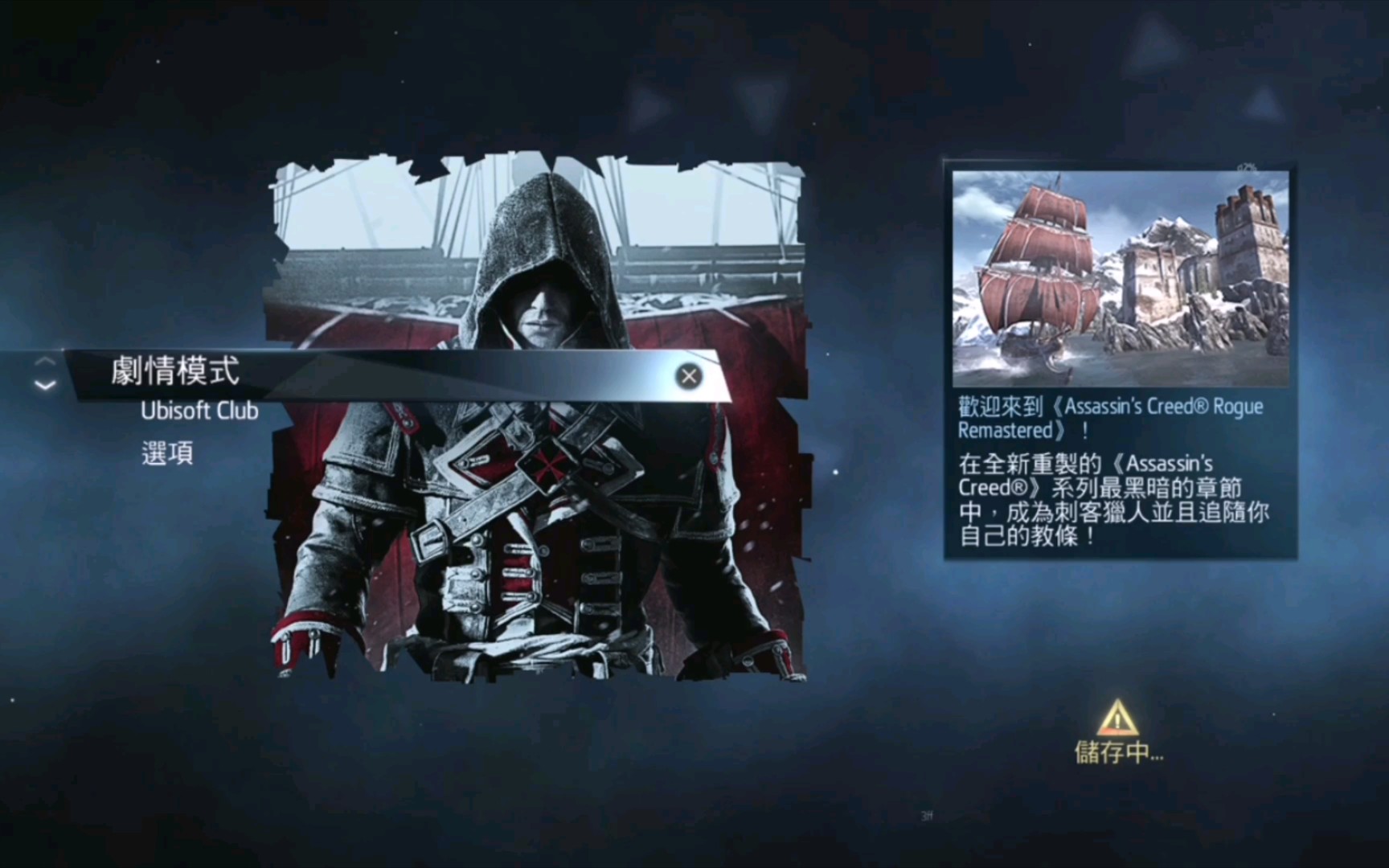 【刺客信条 叛变 重置版】试玩