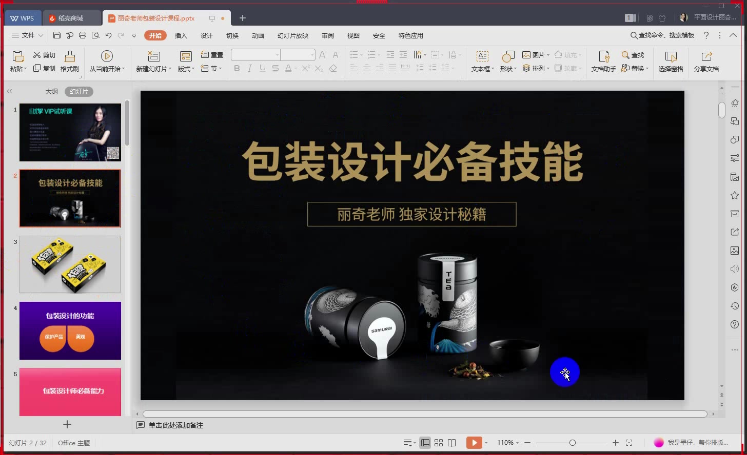 平面设计-设计思维-包装设计实战教程-基础进阶教程丽奇