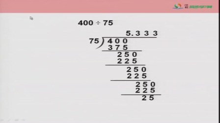 人教版小学五年级数学上册3小数除法循环小数-张老师公开优质课(配...