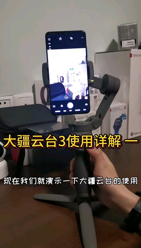 大疆云台3使用详解 一