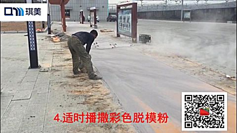 彩色压模混凝土施工工序.mp4