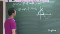 三角函数公式与综合应用3-2 高一、高二、高三全套视频教程 苗金利 全...