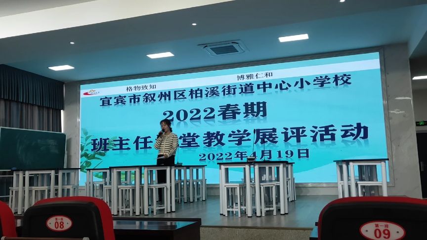 班主任技能大赛:模拟家长会。10分钟准备时间看班主任的精彩表现