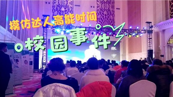 网红?模仿上百位明星!