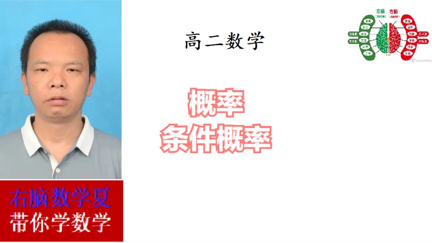 高二数学概率条件概率