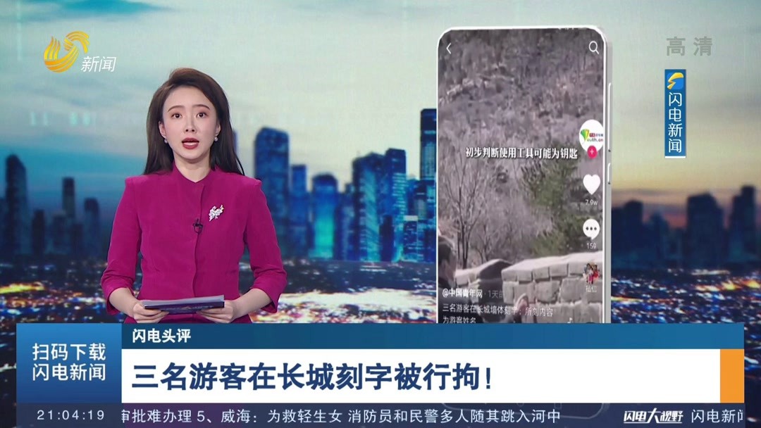 三名游客在长城刻字被行拘