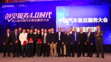 寰球汽车发布2016汽车市场售后服务报告