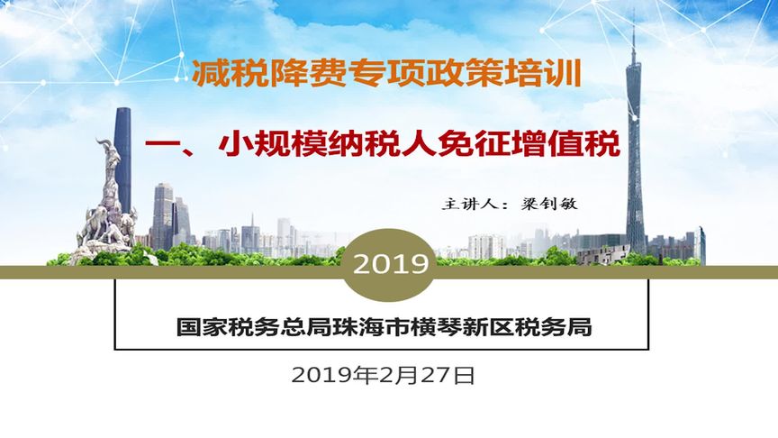 小规模纳税人免征增值税政策篇