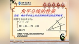 初中数学微课《角平分线的性质》唐健