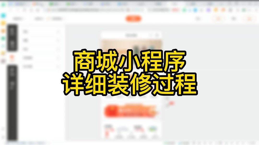怎么做一个购物平台,做一个商城小程序,详解:页面装修上架产品