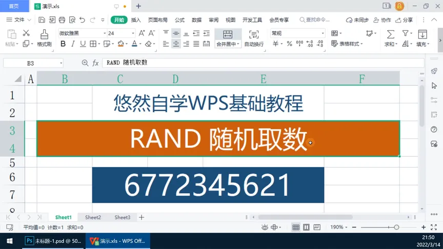 WPS表格教程-RAND取随机数值 #WPS办公技巧 WPS取随机数