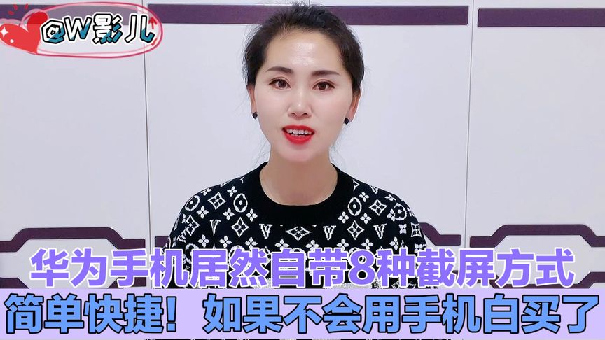 华为手机居然自带8种,简单快捷的截屏方式,可惜还有人不会用