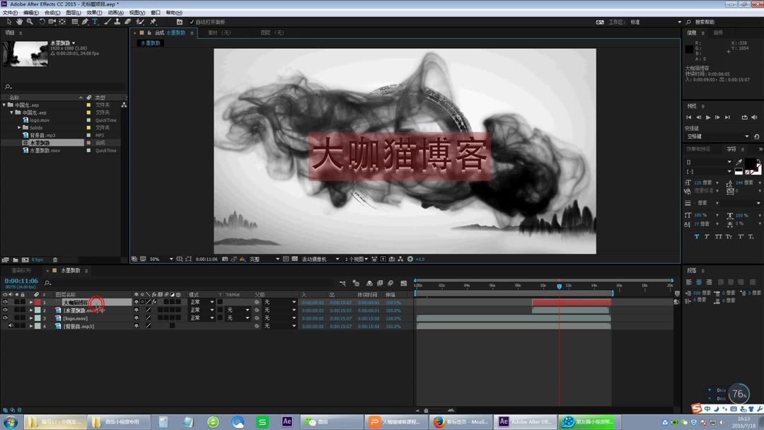 第17期:微信朋友圈小视频制作教程(中国龙 水墨AE模板制作)