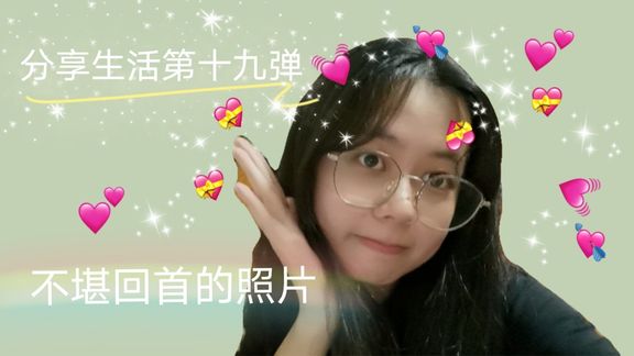 看看这些不堪回首的照片,傻傻的感jio,真的不敢看啊!