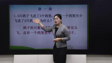 人教版数学六下第5章《数学广角》鸽巢问题