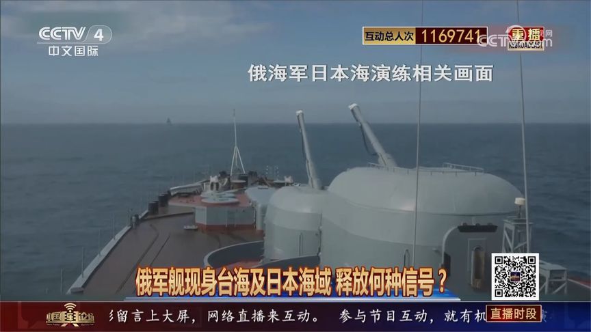 俄军舰现身台海及日本海域 释放何种信号?