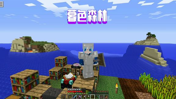 我的世界暮色森林,什么神奇的模组让糖糖的生存之路变的如此简单