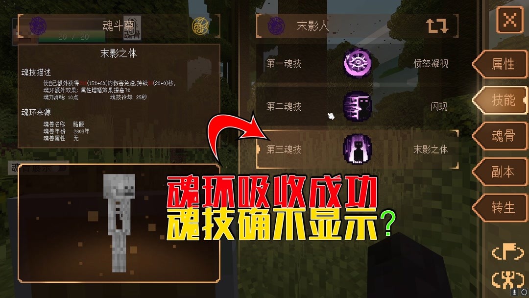 我的世界斗罗生存5:魂环吸收成功魂技确不显示?