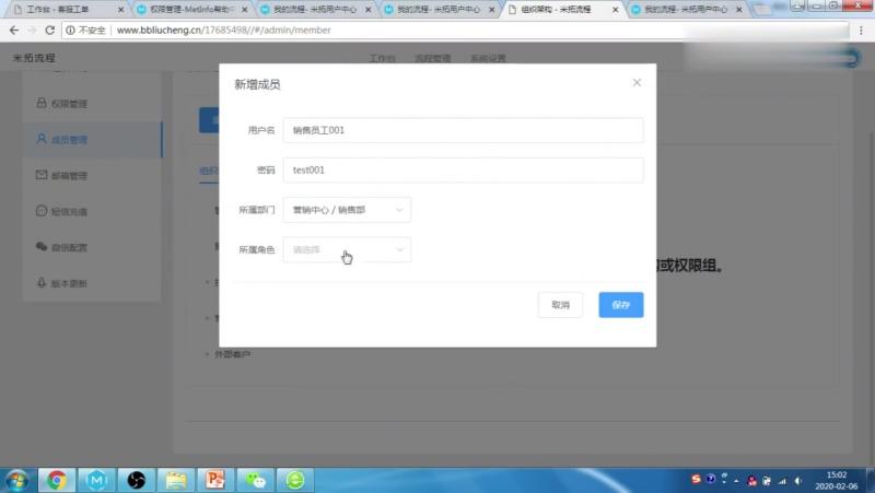 3.4米拓流程系统操作使用-添加成员用户(内部、外部用户)