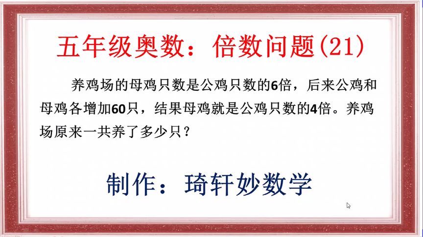 五年级奥数:倍数问题(21)