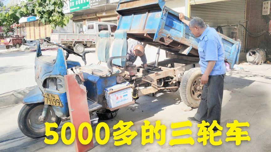 农用三轮车高配置只要5000多元,大爷说:这车好多设计让人头疼