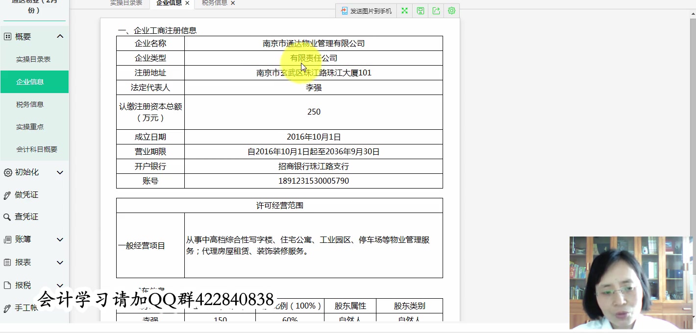 物业会计难做吗_物业会计的工作内容_物业会计科目明细表