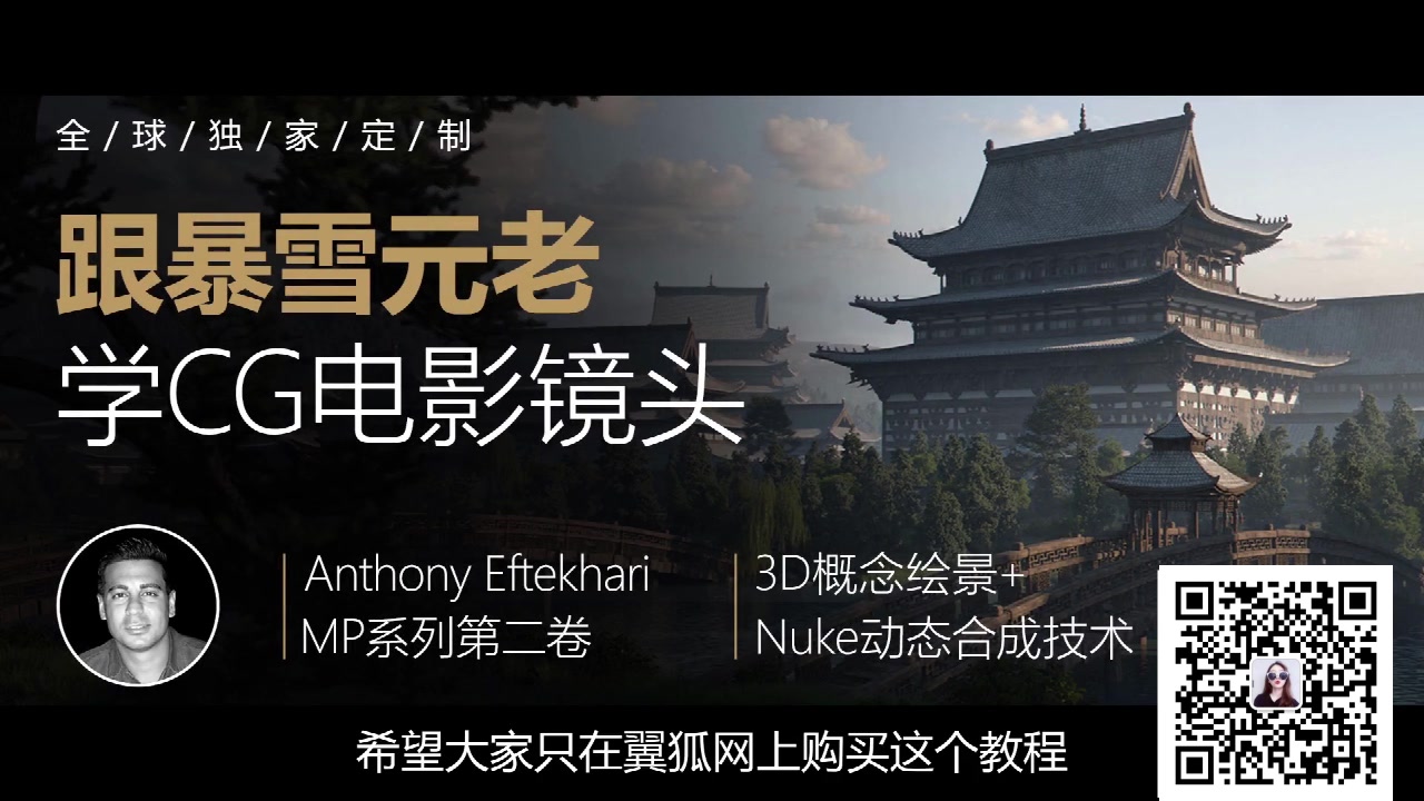 跟暴雪元老学《CG电影镜头》-3D大型场景电影镜头制作完全教学【...