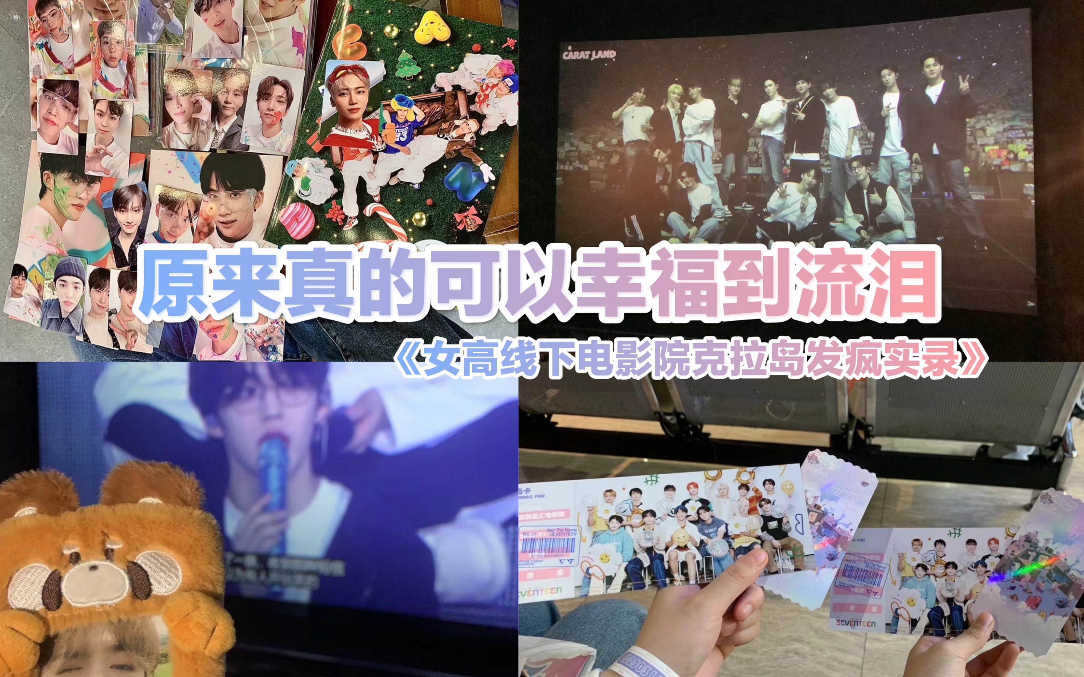 VLOG#1|《电影院克拉岛发疯实录》|扒舞|线下专辑店拆专|流泪蹦迪两...