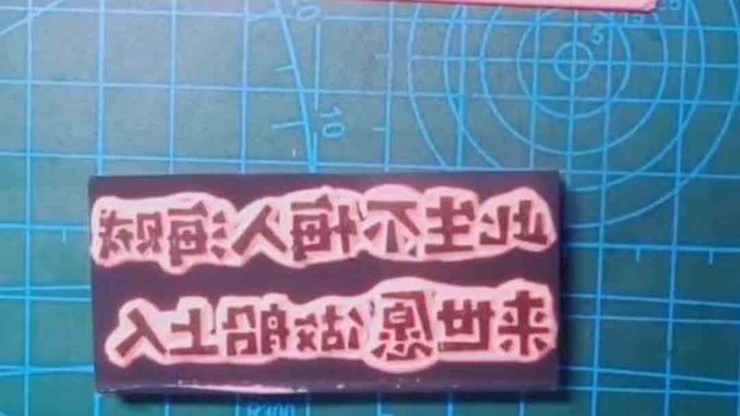 可揭橡皮,撕下来那一瞬间太爽了