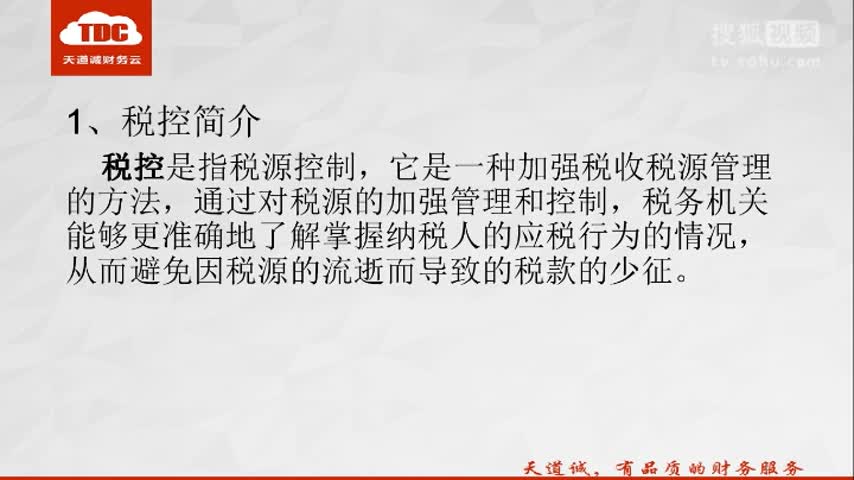 税控盘抄报税的操作及注意事项-天道诚培训