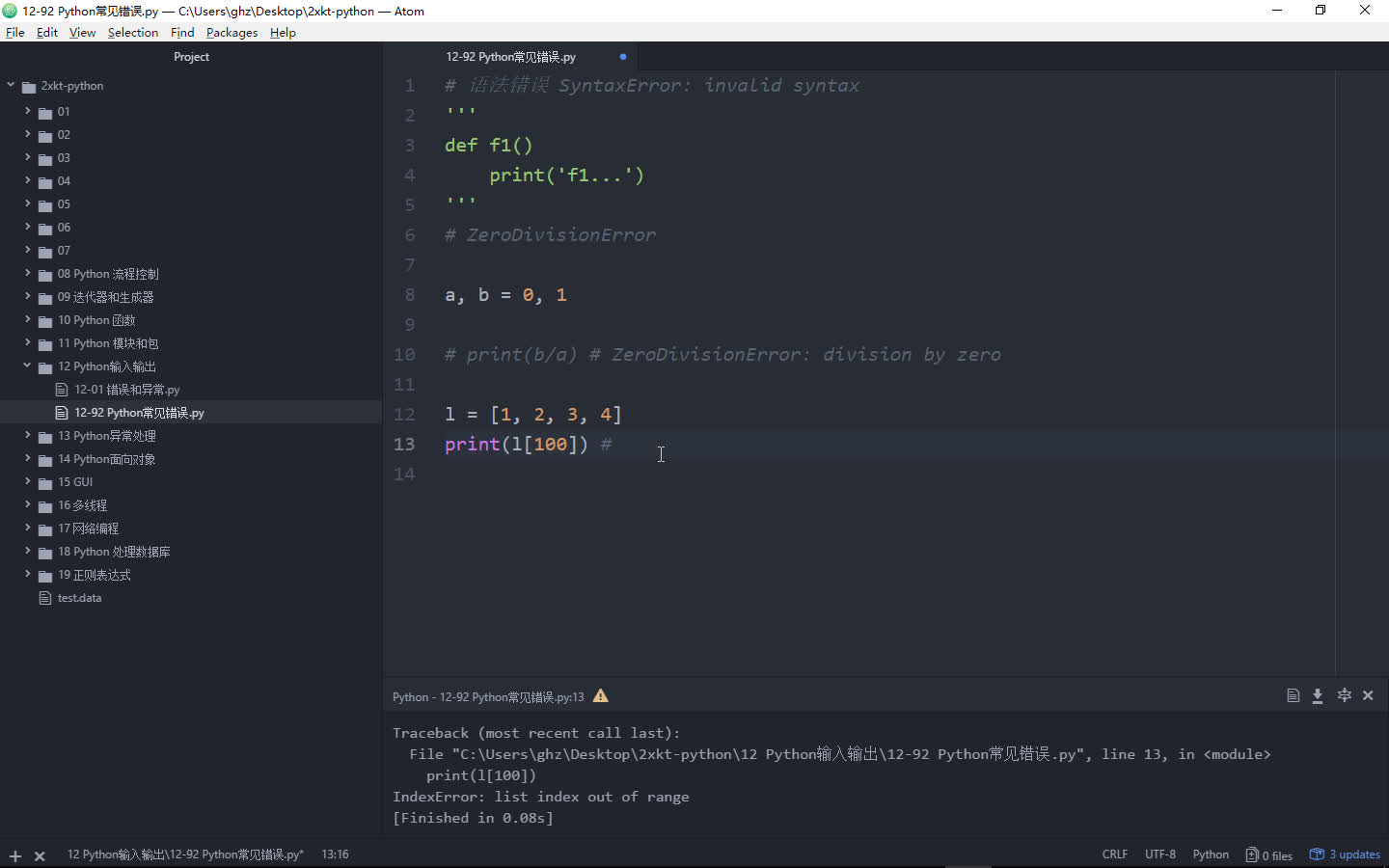 12-02 Python常见错误