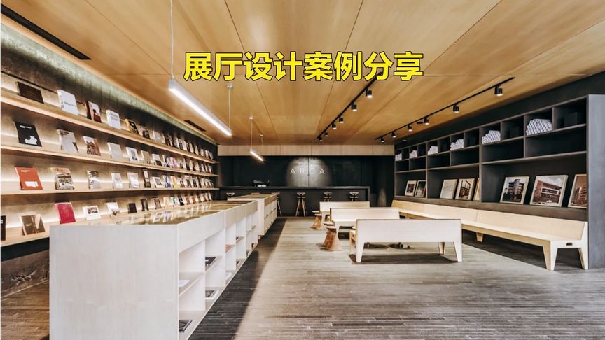 展示案例设计分享