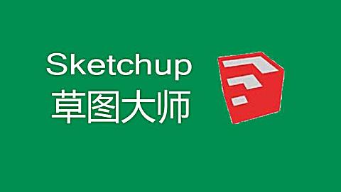 ...的加强训练下 sketchup快捷键命令大全 sketchup效果图教程 SU视频