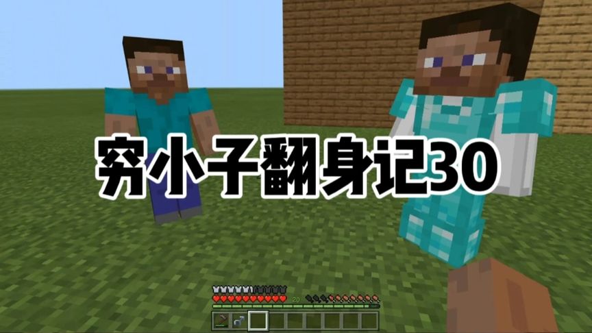 我的世界:穷小子翻身记30,去划船!