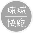 球球快跑的频道 