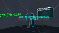 幻威动力|vr电力培训解决方案专业提供商|VR动火作业风险防控视频